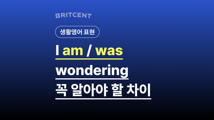 I am wondering / I was wondering 차이점은? : 네이버 블로그