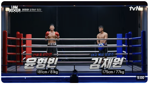먼저 치지 않으면 걸린다 ㄷㄷ 무한 클린치 대결 윤형빈 vs 김재원 #아이엠복서 EP.1 | tvN 251121 방송 : 네이버 블로그