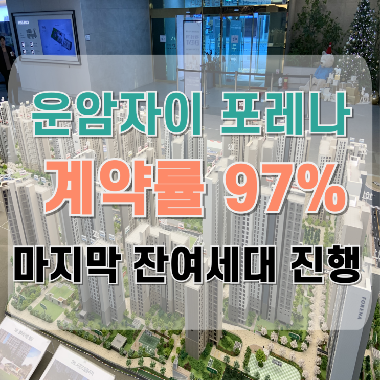 광주 운암자이포레나 퍼스티체 l 25평·75B·84A 마감, 마지막 30·34 잔여세대 : 네이버 블로그