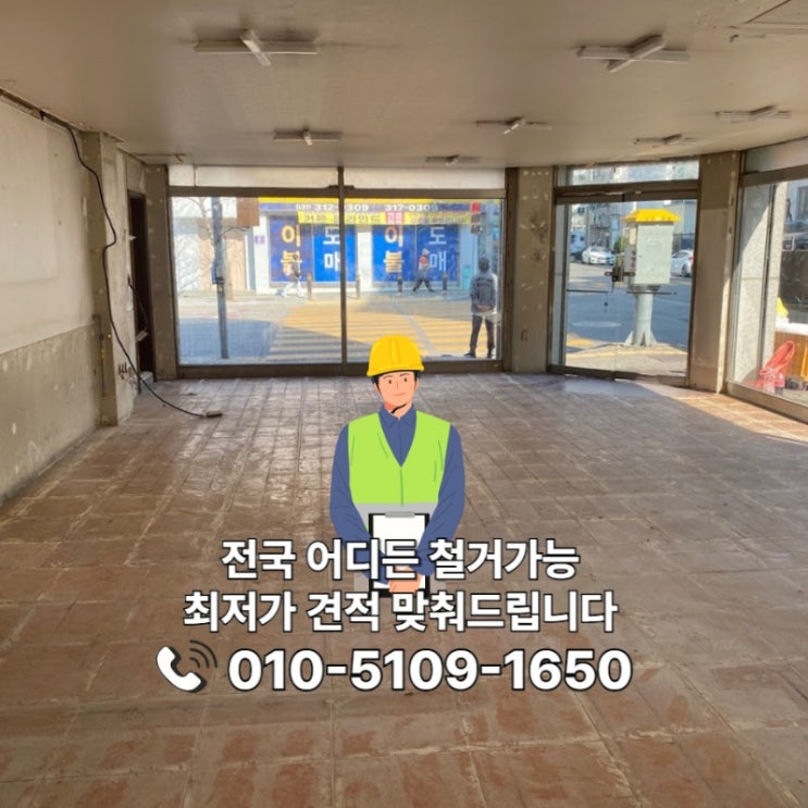 용인마루철거 사무실인테리어원상복구 깔끔하게 마무리한 현장 : 네이버 블로그