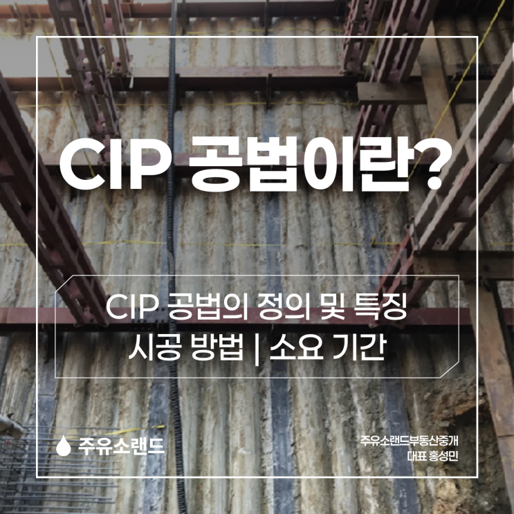 CIP 공법이란? : 네이버 블로그
