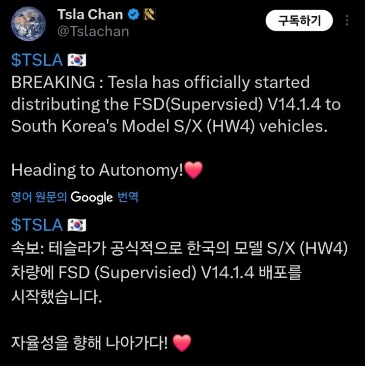 대한민국 - FSD (supervised) 배포 개시 : 네이버 블로그