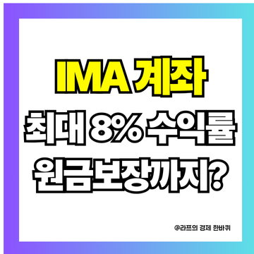 IMA vs ISA 계좌 어떤 것이 더 유리할까? 장단점, 수익률, 세금 총정리 : 네이버 블로그