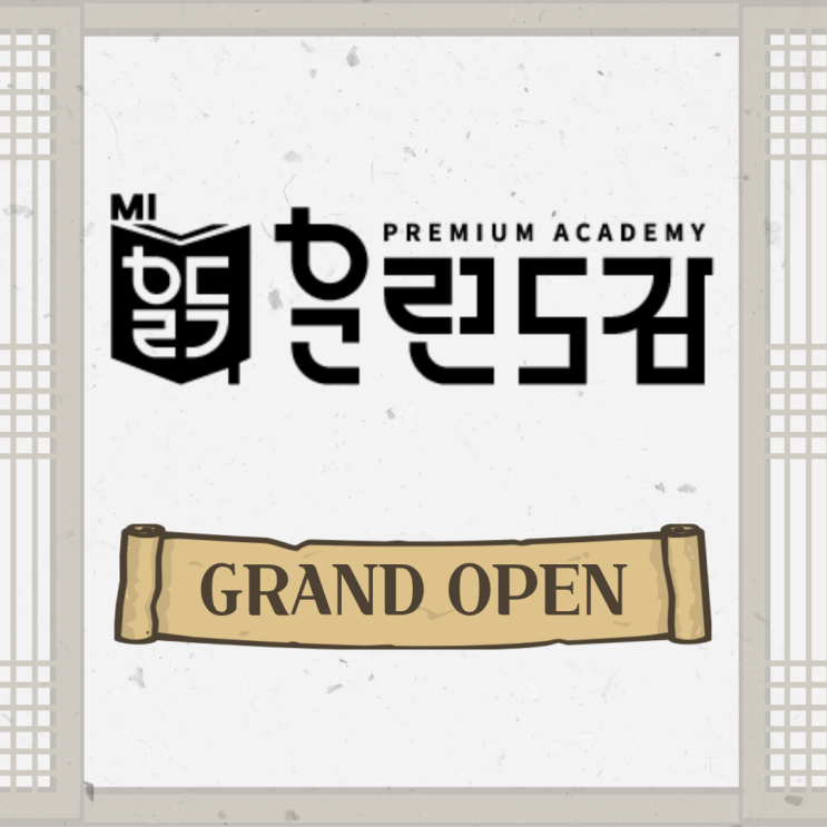 [대치명인 강동 캠퍼스] 🛎️대치동 국어학원의 새로운 기준! ️훈련도감 대치 직영점은 어떤 곳일까요? : 네이버 블로그