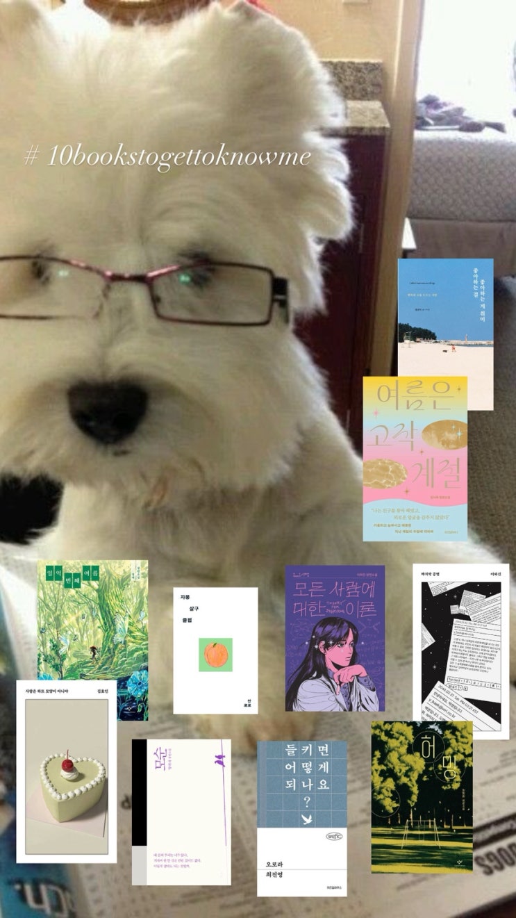 10 books to get to know me : 네이버 블로그