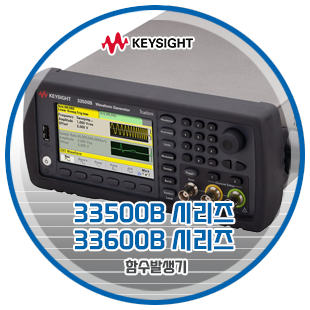 Keysight 33500B & 33600A 시리즈 함수발생기 완전 정리 : 네이버 블로그