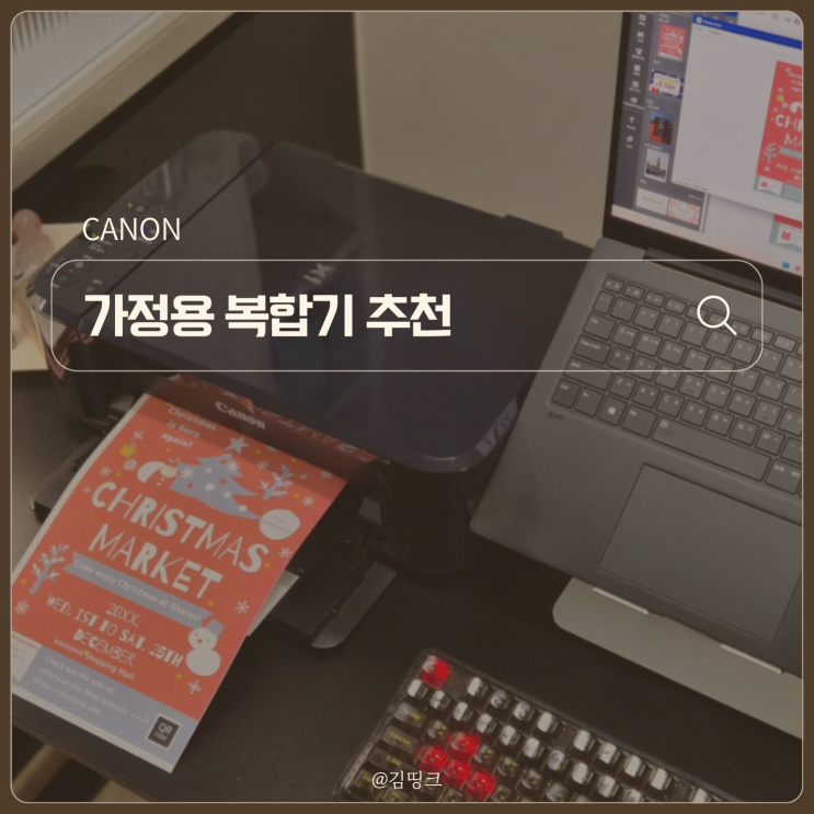 "없어선 안될 생활 필수품" 가정용 잉크젯 복합기 추천, 캐논 E569S : 네이버 블로그