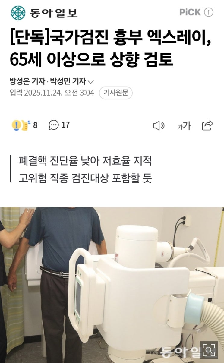 국가검진 흉부 엑스레이, 65세 이상으로 상향 검토 : 네이버 블로그