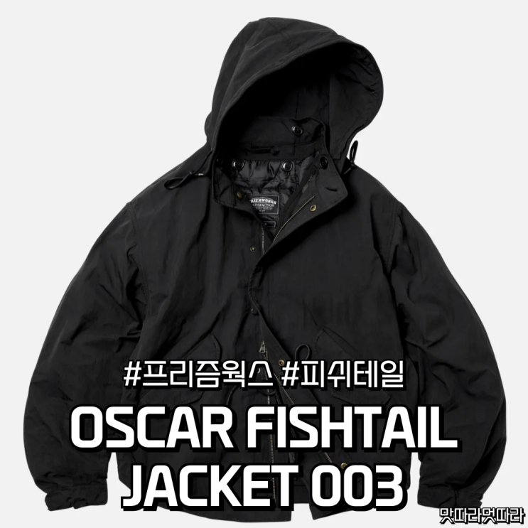 프리즘웍스 가성비 피쉬테일 자켓 : 네이버 블로그