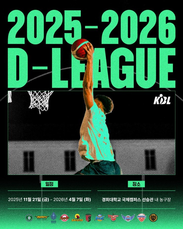 2025-2026 KBL D리그 중계안내입니다.(네이버스포츠, KBL TV 생중계) : 네이버 블로그