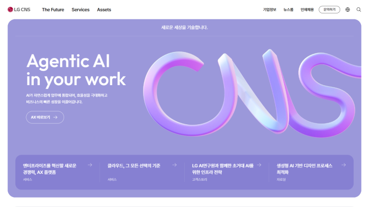 DX 혁신, 이제 '묻지마' 말고 LG CNS 전문가와 함께! : 네이버 블로그