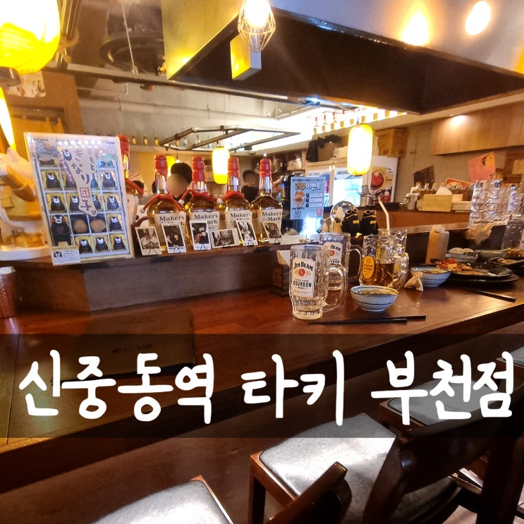 부천 신중동 감성 술집 타키 부천점 : 네이버 블로그