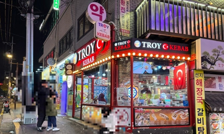 이태원 맛집 - 트로이케밥(TROY KEBAB) 후기｜정통 터키 양고기 케밥의 맛! : 네이버 블로그