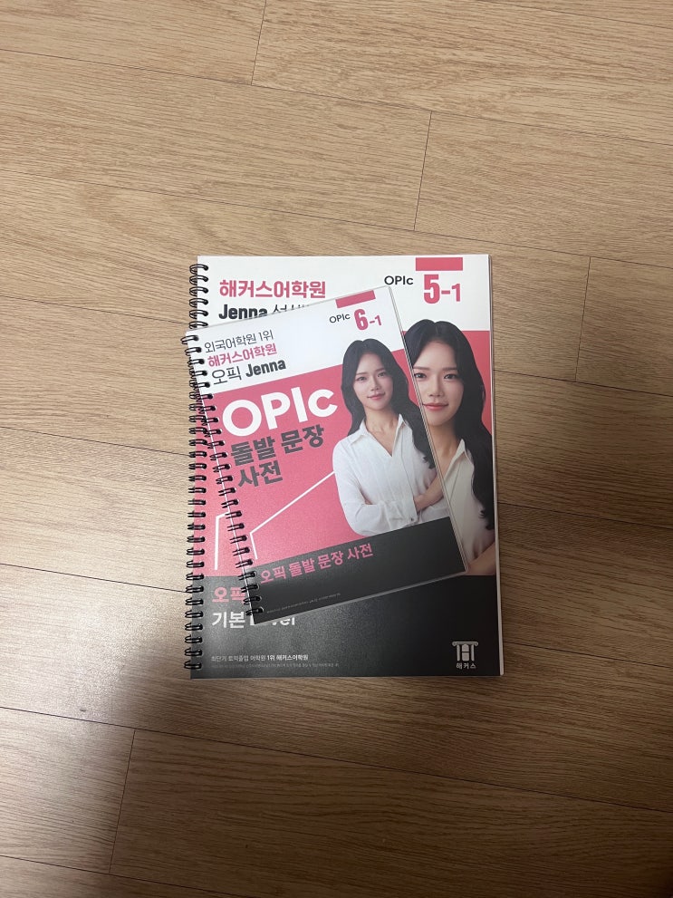 [OPIC] OPIC#1 : 네이버 블로그