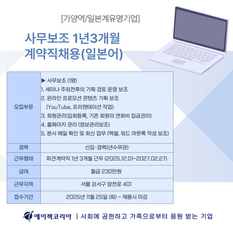 [가양역/일본계유명기업] 사무보조 1년3개월 계약직채용(일본어) (~채용시 마감) : 네이버 블로그