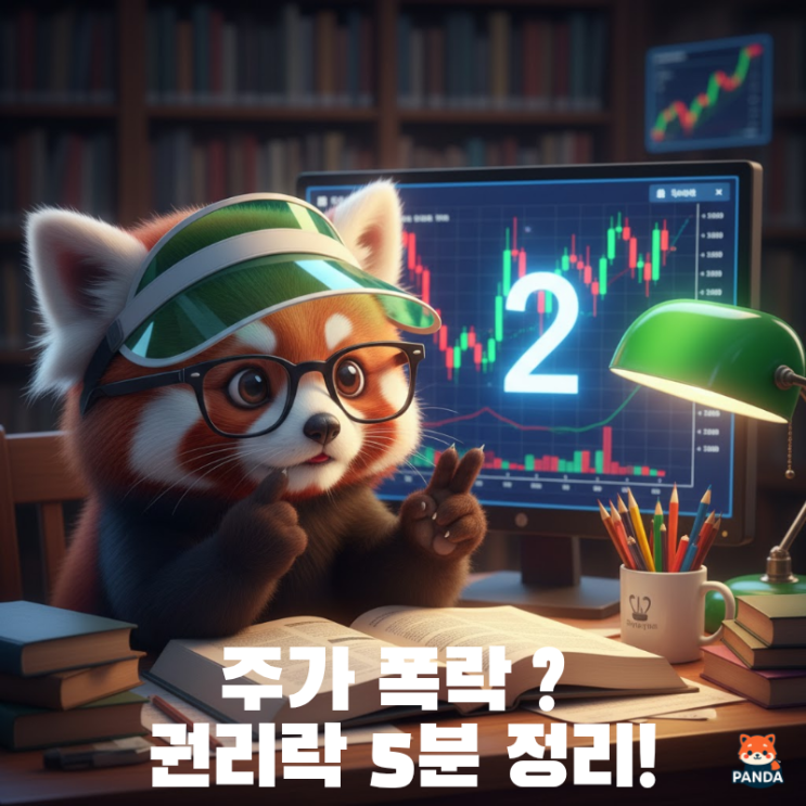 유상증자 권리락일? 쉽게 이해하는 기준일 권리락 개념 : 네이버 블로그