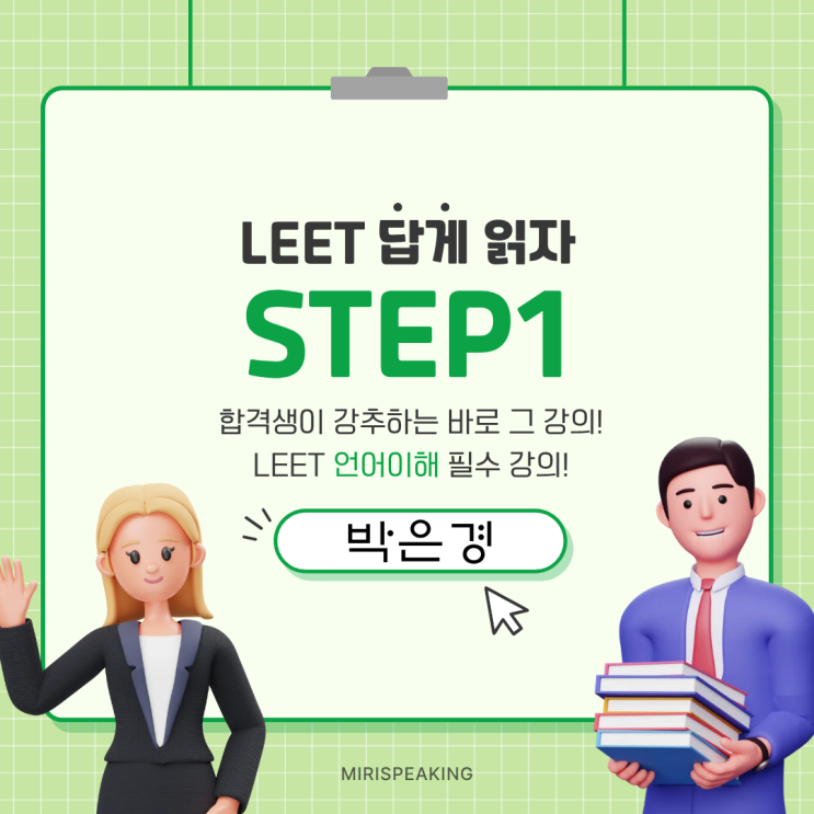 [LEET 언어이해 정규강의] 합격생이 강추하는 바로 그 강의! : 네이버 블로그