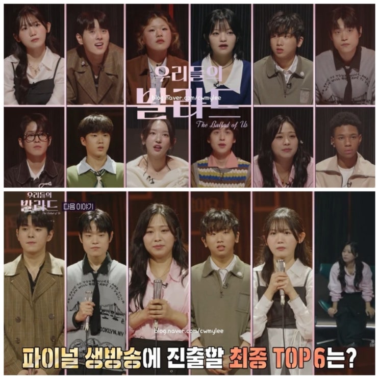우리들의 발라드 10회 순위 쟁탈전 세미 파이널 T0P6 출연진 이예지 나이 최은빈 프로필 이지훈 정지웅 천범석 김윤이 송지우 ...
