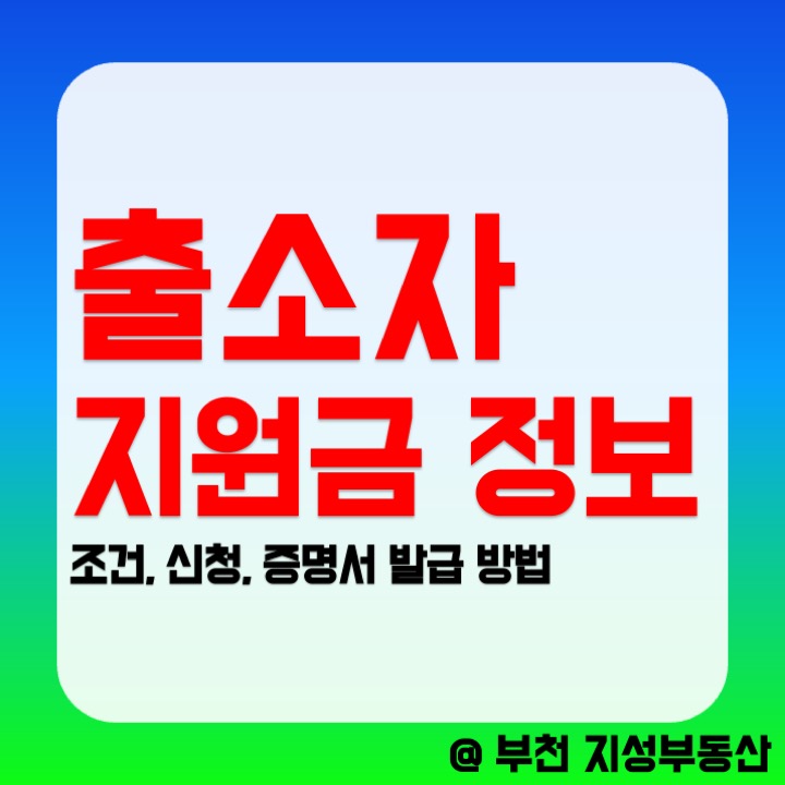 출소자 지원금 조건 및 증명서 발급 방법 (교도소 출소 후 두부 먹는 이유) : 네이버 블로그