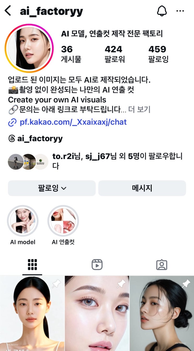 AI 모델 제작 의뢰, 실제 고객과의 대화로 보여드릴게요 : 네이버 블로그