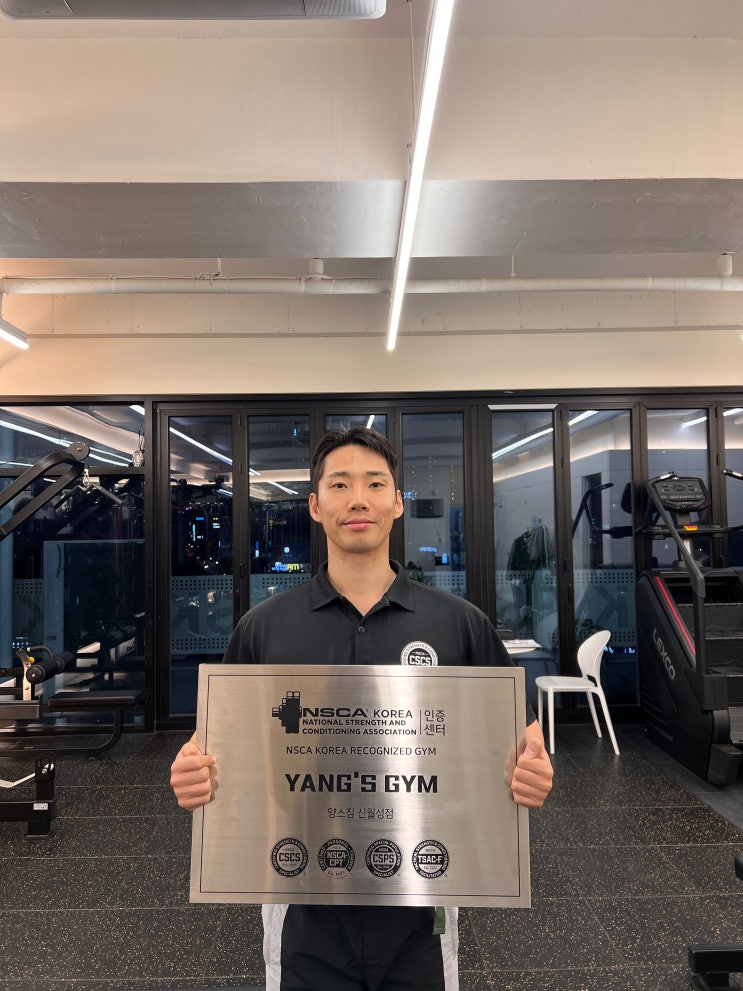 [월성동pt 신월성pt 양스짐]대구 최초 · 대구 유일NASM + NSCA ‘복합 공식 인증센터’ : 네이버 블로그