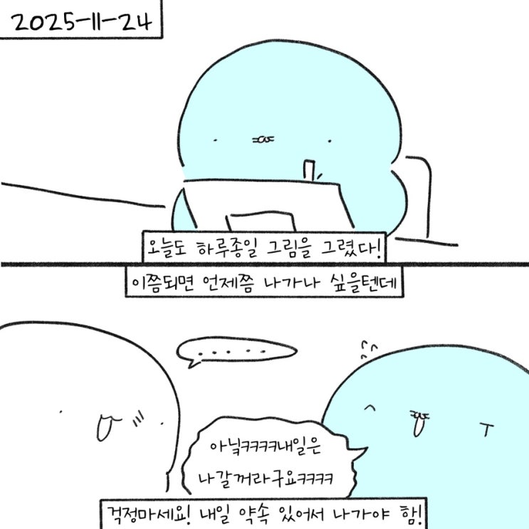 2025-11-24 그림일기 : 네이버 블로그