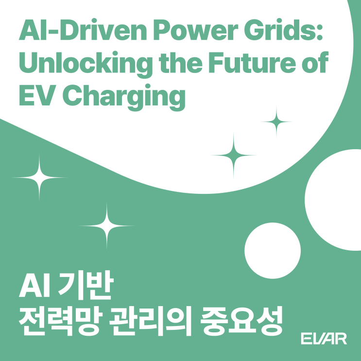 [EV INSIGHT] AI 기반 전력망 관리의 중요성 : 네이버 블로그