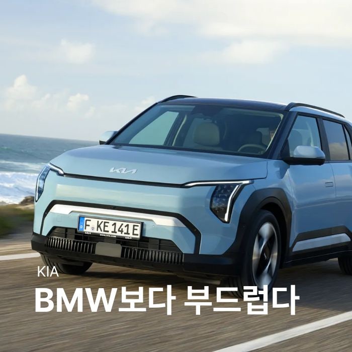 'BMW보다 부드럽다' 기아 EV3 실제 오너 평가 9.4점 : 네이버 블로그