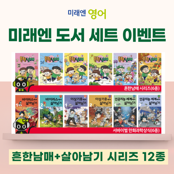 아이들이 스스로 읽고 싶어하는 책 흔한남매와 살아남기 시리즈 : 네이버 블로그