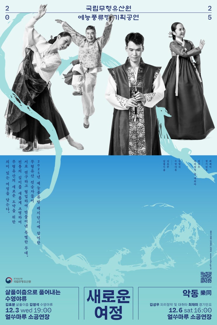 예능풍류방③[살풀이춤으로 풀어내는 수영야류] : 네이버 블로그