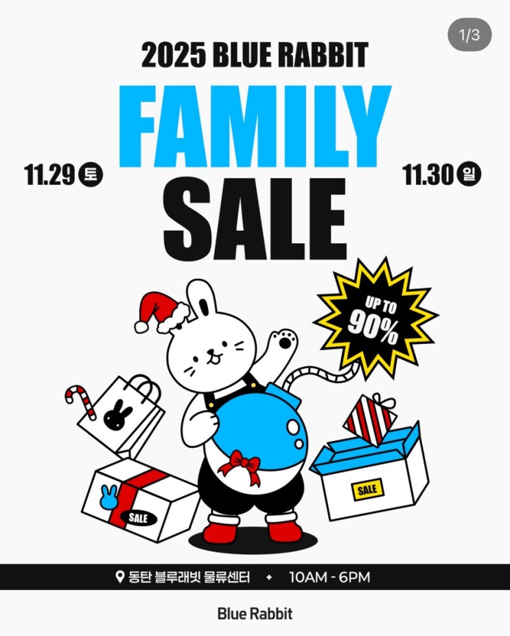 블루래빗 패밀리 세일 (11.29 ~ 11.30) 개월수별 추천템 ! 매년 참석하는 짠순이 엄마의 합리적인 선택 뽕뽑템 ...