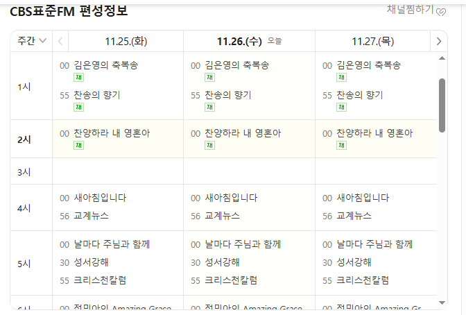 CBS 라디오 다시듣기 주파수 및 편성표 93.9 방송 듣기 : 네이버 블로그