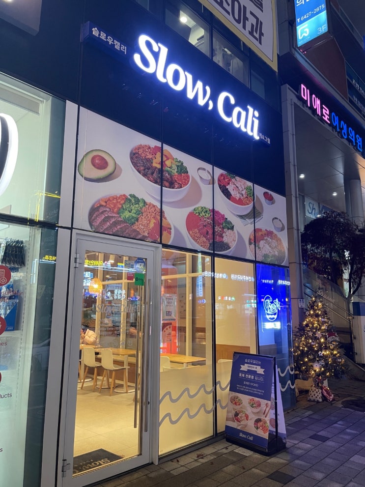 [암사]가볍지만 든든 건강 한 끼! Slow, Cali~ : 네이버 블로그