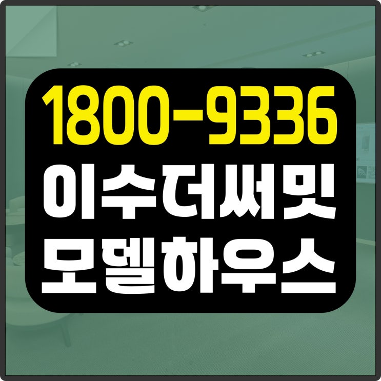 이수 더 써밋 아파트 공급조건 : 네이버 블로그