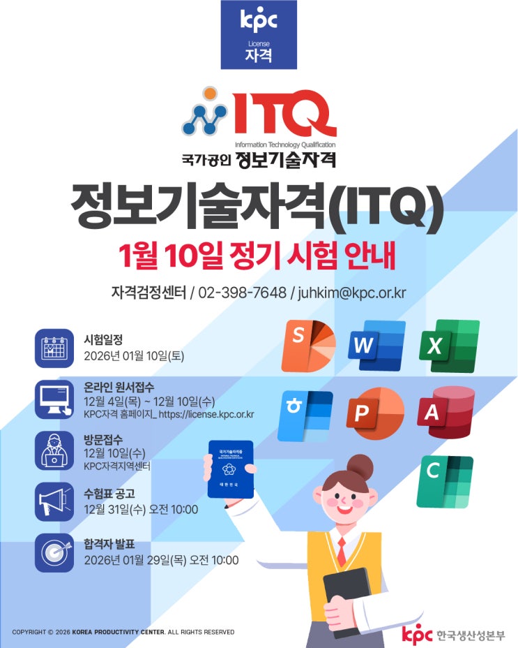 📣 2026년 1월 10일, 국가공인 정보기술자격(ITQ) 정기시험! : 네이버 블로그