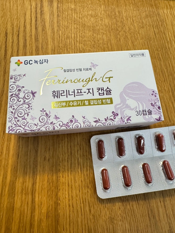 임신 중기 영양제 변경 후기-철분제, 유산균 : 네이버 블로그