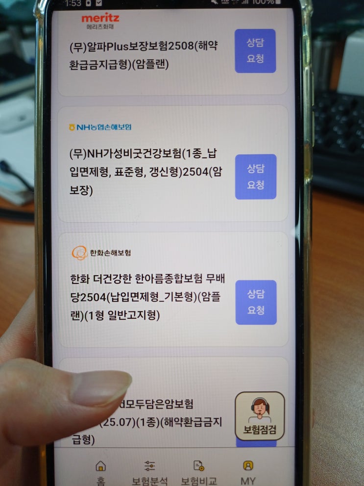 보험플래너 내보험다보여 홈페이지 모바일 가입 후기 : 네이버 블로그