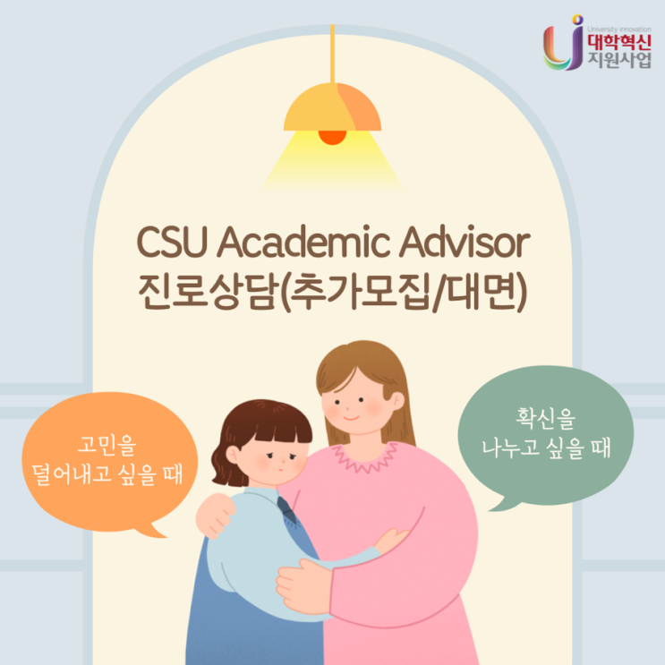 [조선대 학생모니터링단]CSU Academic Advisor 진로상담 프로그램🕶️ : 네이버 블로그