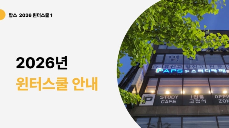 윈터스쿨 : 네이버 블로그