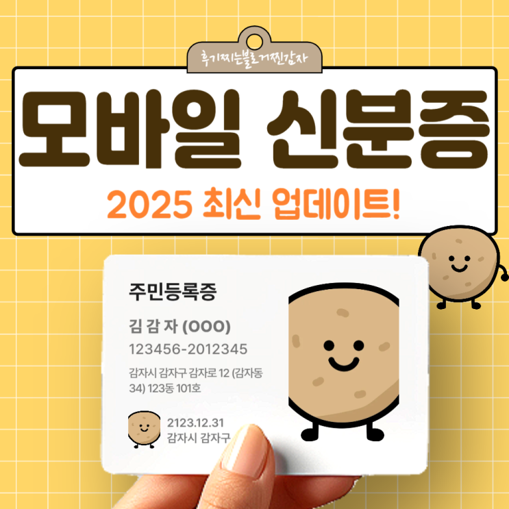 모바일 신분증 사용처 2025 최신 업데이트! 공항·은행·편의점 어디까지 가능? : 네이버 블로그