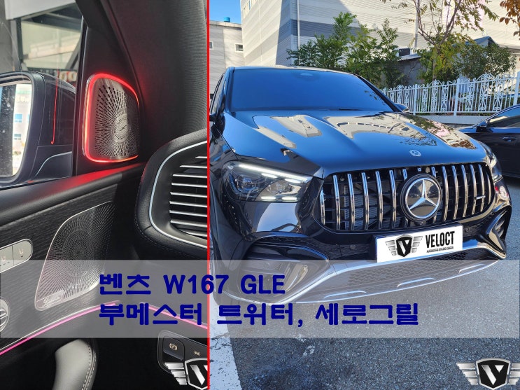 벤츠 신형 GLE쿠페를 위한 튜닝, 부메스터 엠비언트와 AMG세로그릴 : 네이버 블로그