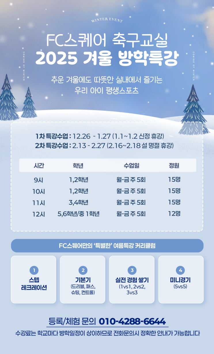 마산축구교실 겨울방학 특강은 여기요~~! : 네이버 블로그