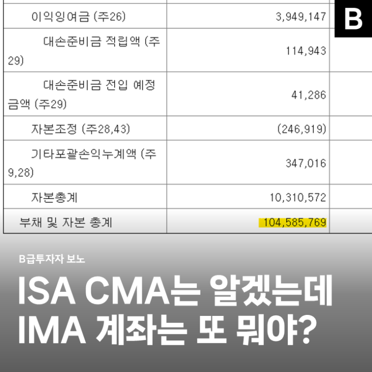 ISA, CMA도 아닌 IMA 계좌... 8% 이자 준다기에 뭔가 봤더니 : 네이버 블로그