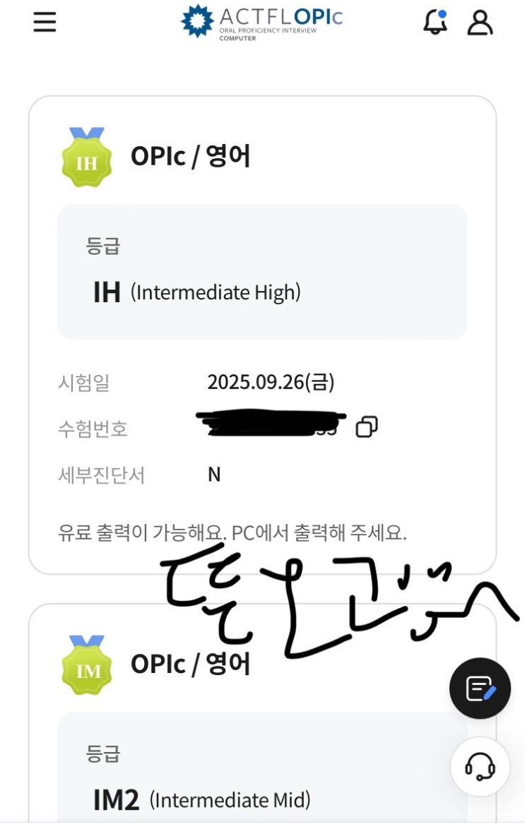 [오픽 IH 받은 법] 일주일만에 Opic IM2->IH _ 스픽 및 GPT 활용 : 네이버 블로그