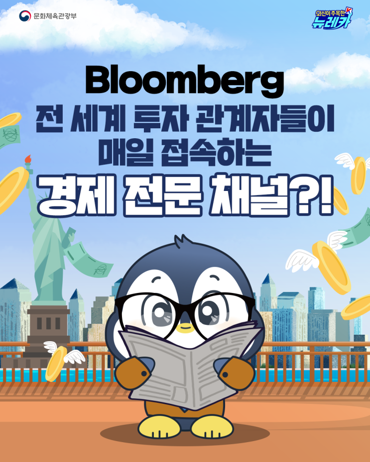 😮전 세계 투자 관계자들이매일 접속하는 경제 전문채널이 있다?! #Bloomberg #블룸버그 : 네이버 블로그
