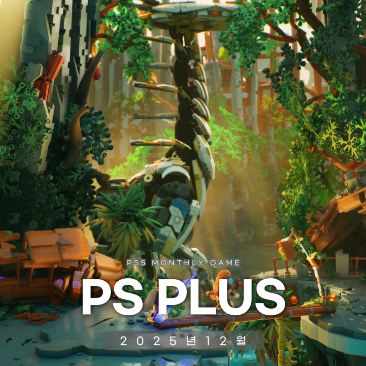 PSN 12월 무료게임 플스5 PS5 콘솔 게임 타이틀 리스트 : 네이버 블로그