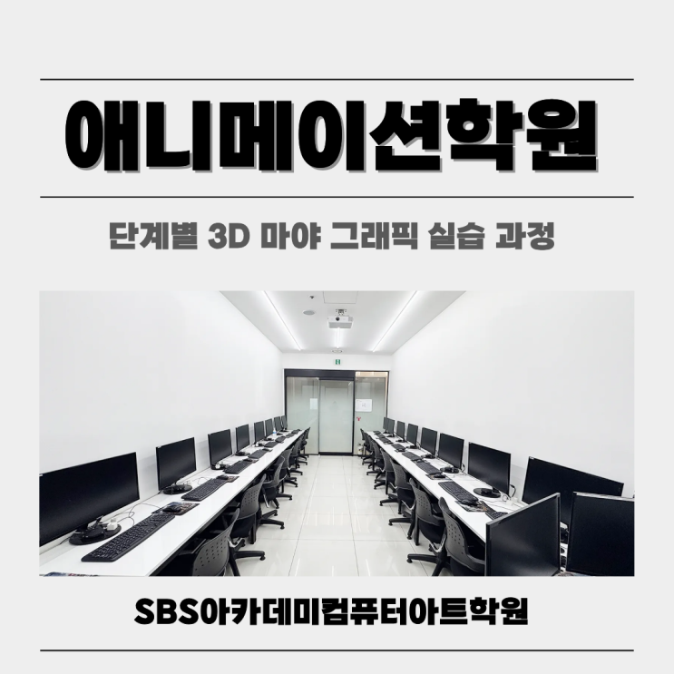애니메이션학원 기초부터 캐릭터 제작까지 성장 과정 : 네이버 블로그