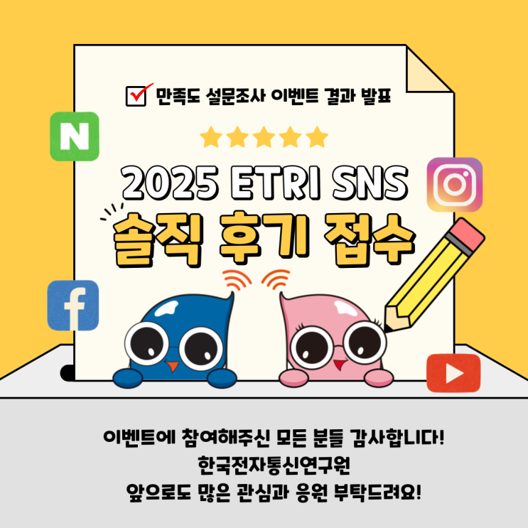 [당첨자 발표] ETRI SNS : 네이버 블로그