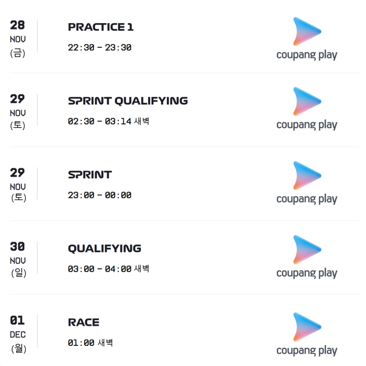 [2025 F1] 23R 카타르 그랑프리 일정/시간 : 네이버 블로그