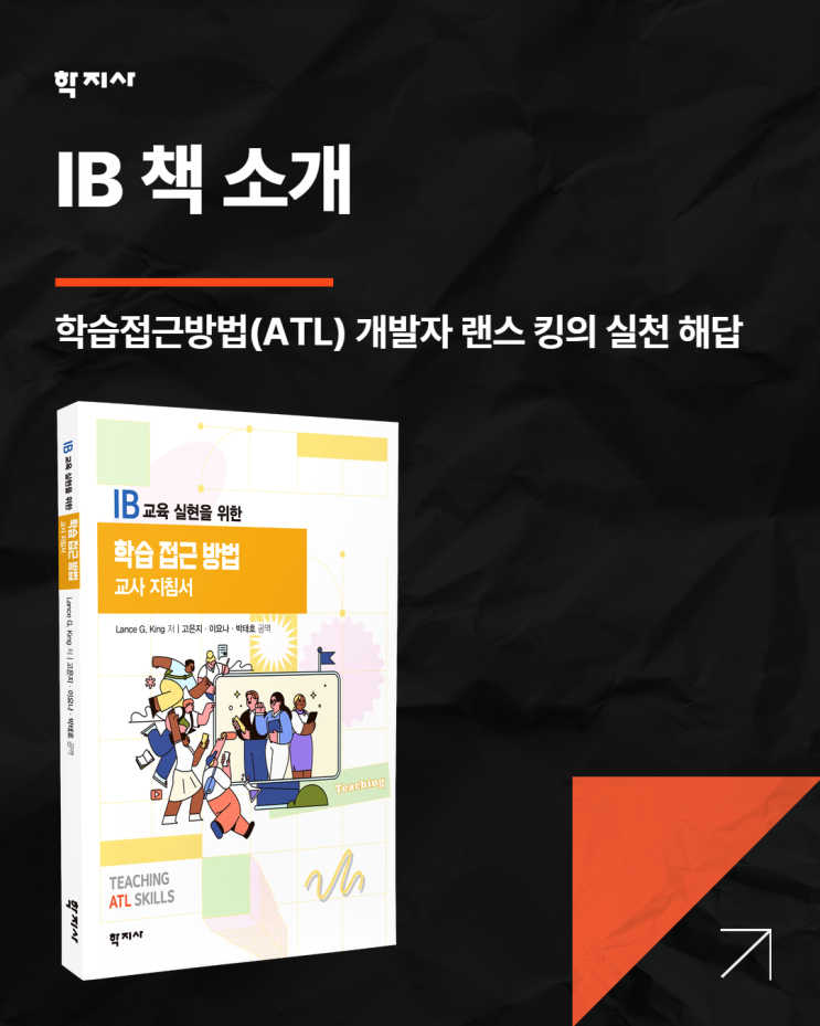 [ IB교육｜ATL｜학습접근방법 ] ― 『학습 접근 방법 교사 지침서』 : 네이버 블로그